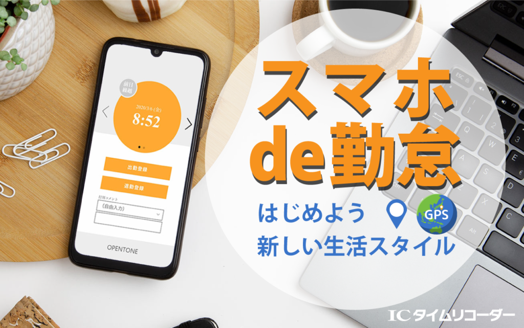 sumaho_de_ic_banner | OPEN TONE co.ltd