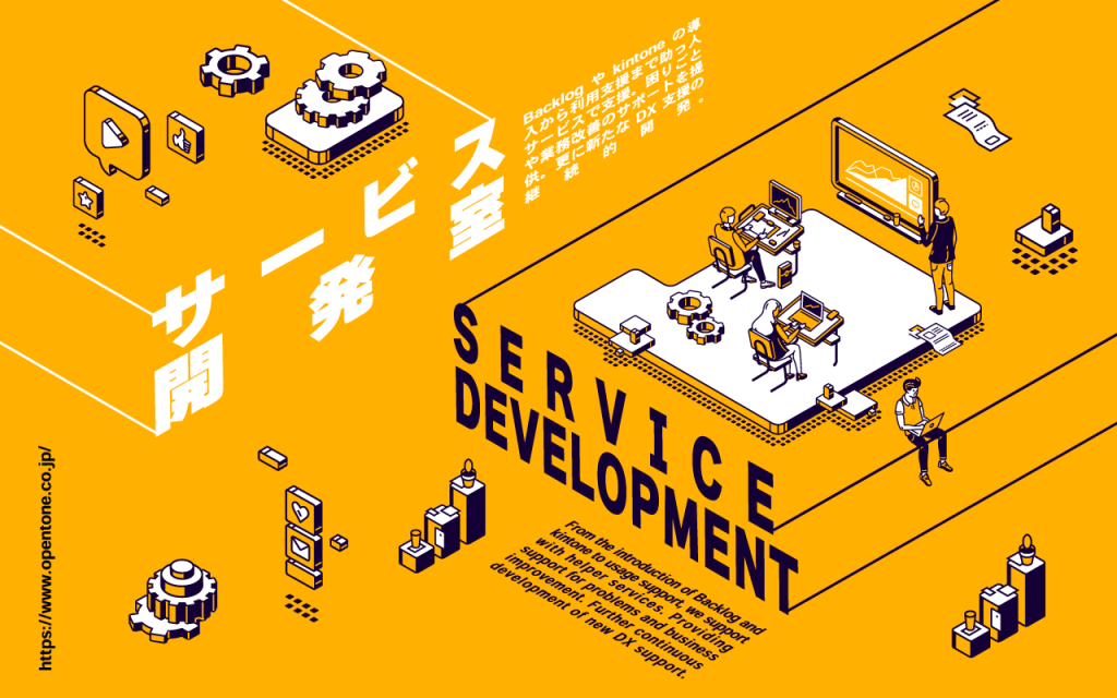 service_dev | OPEN TONE co.ltd
